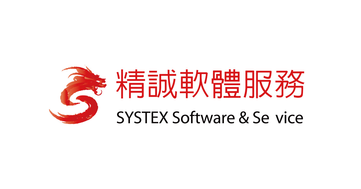 精誠軟體服務 | Systex Software